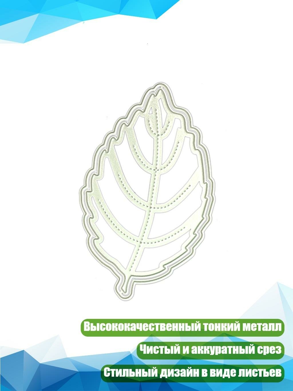 Металлические штампы «Листья дерева»
