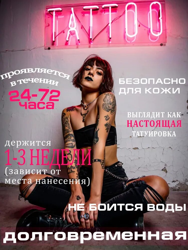 Временная татуировка — фото 1