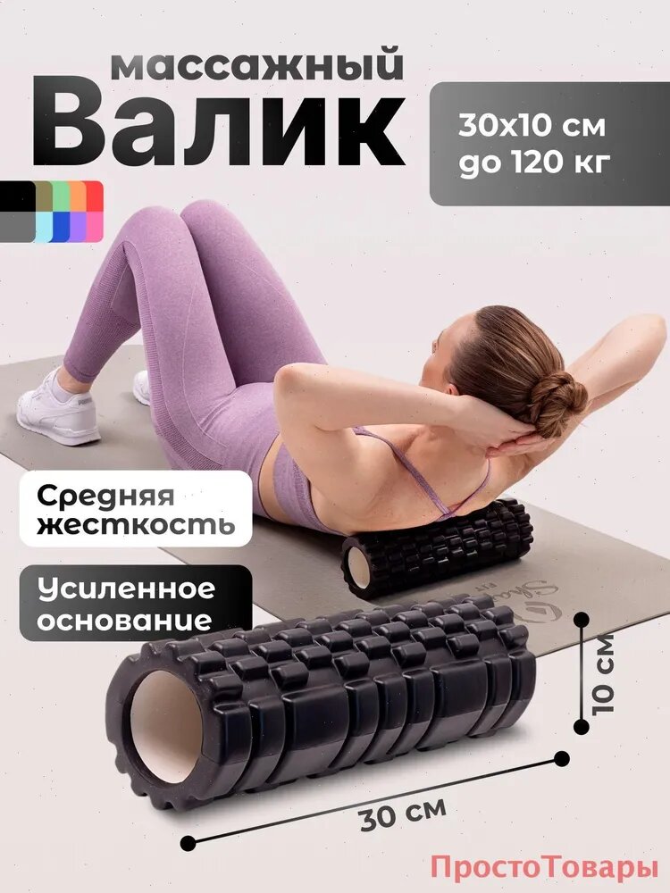 Массажер спортивный
