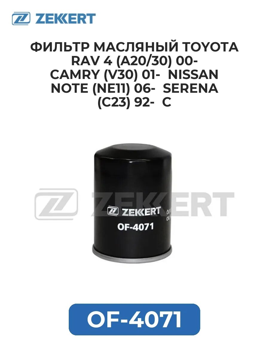 Фильтр масл. Toyota Rav 4 (A20/30) 00- Camry (V30) 01- .