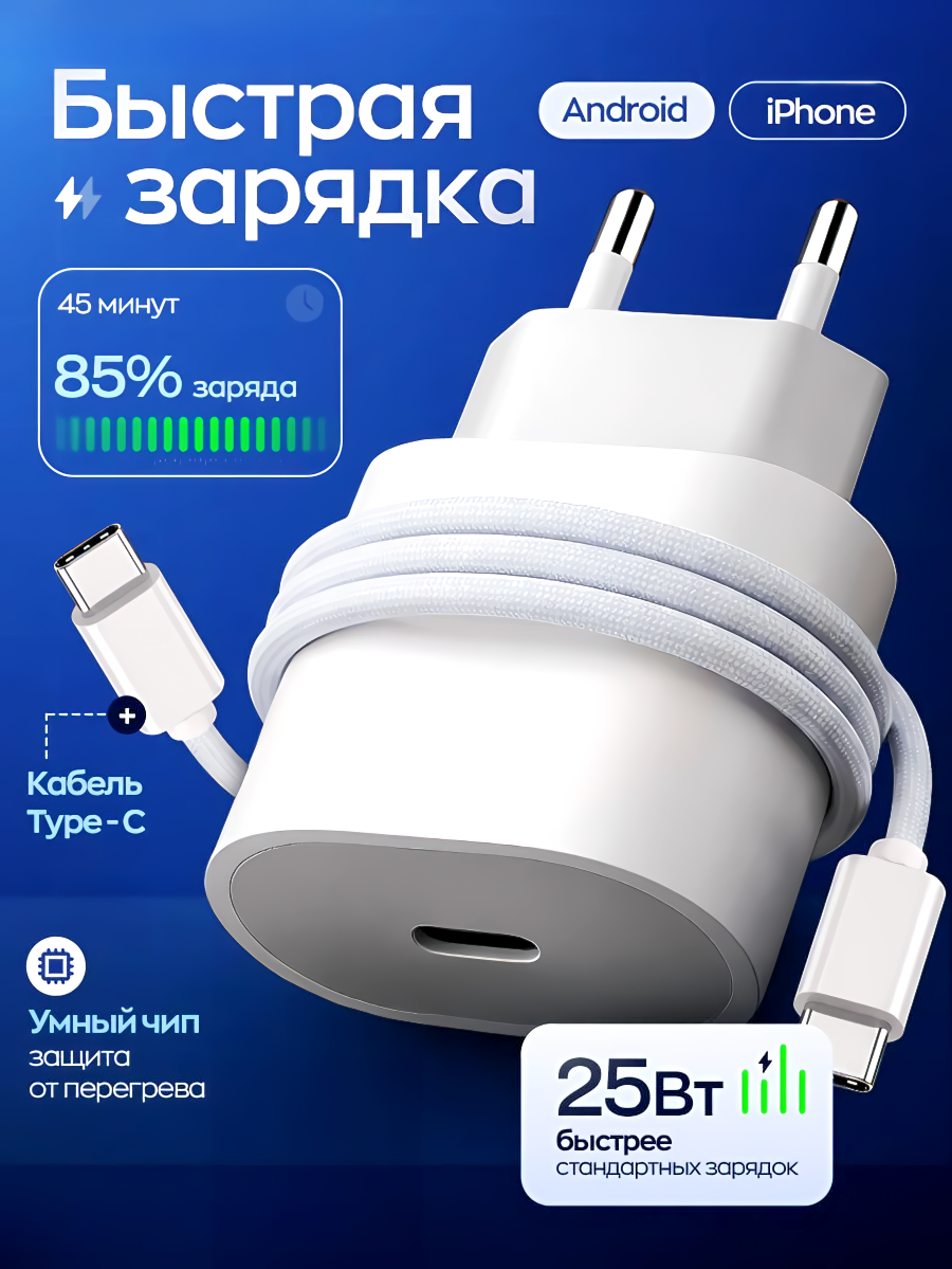 Зарядка для Айфона / iPhone 15, iPhone 16, iPhone 17, iPad, AirPods / быстрая зарядка 25W