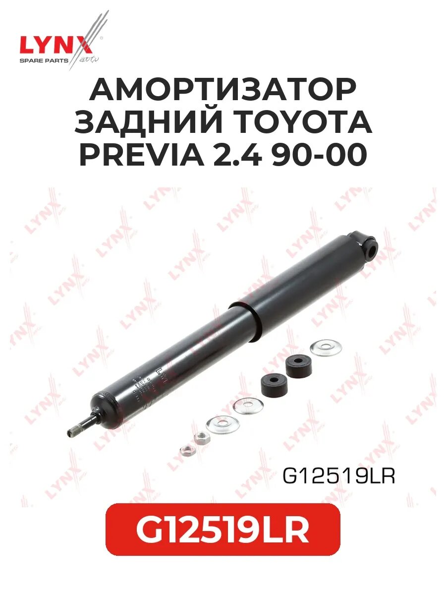Амортизатор задн. TOYOTA Previa 2.4 90-00