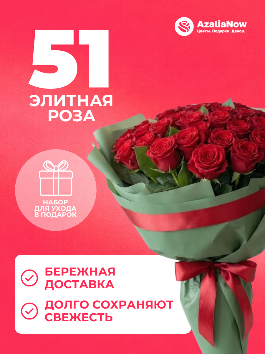 Букет живых цветов из 51 красной розы 40 см в зеленой пленке от АзалияНау