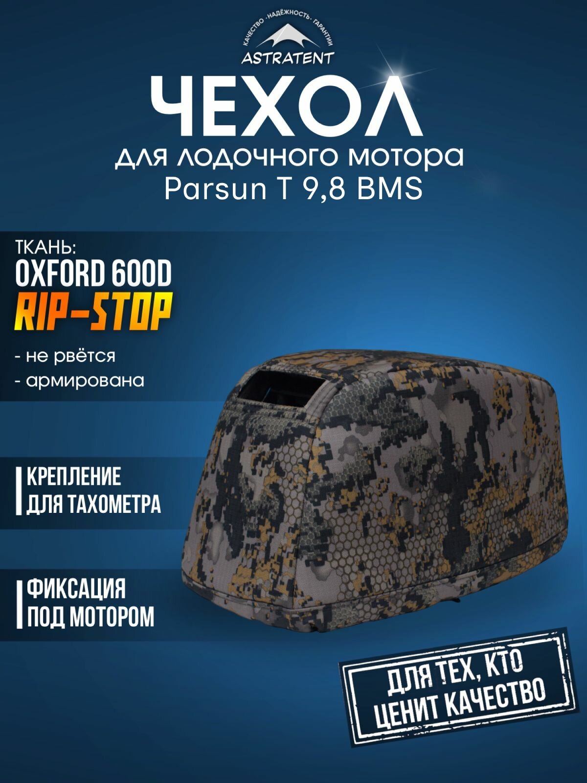 Чехол для лодочного мотора на колпак Парсун T9,8BMS (2х-тактный)