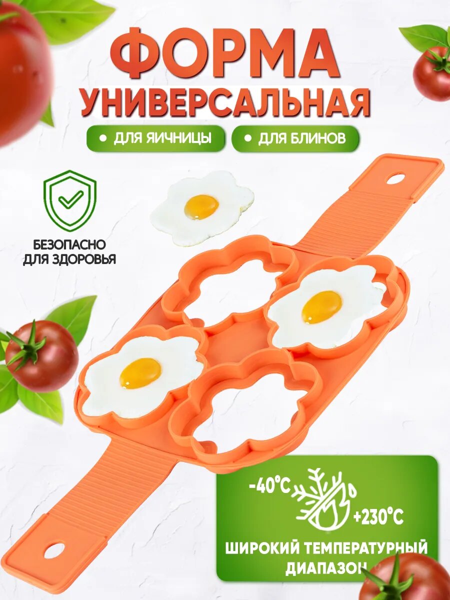 Форма для оладий P-590124 Pomi d’Oro Mileda, силикон, оранжевая
