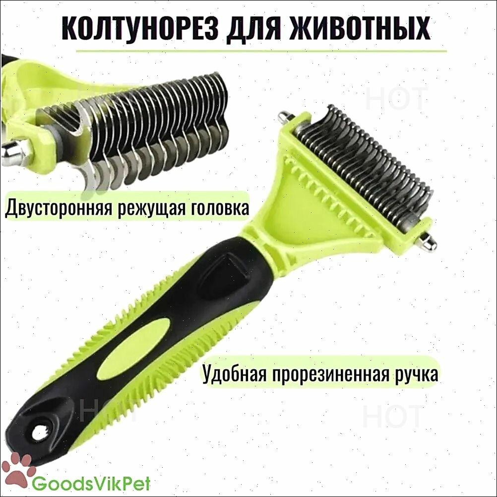 Колтунорез для собак и кошек / Колтунорезка для животных / Инструмент для вычесывания шерсти