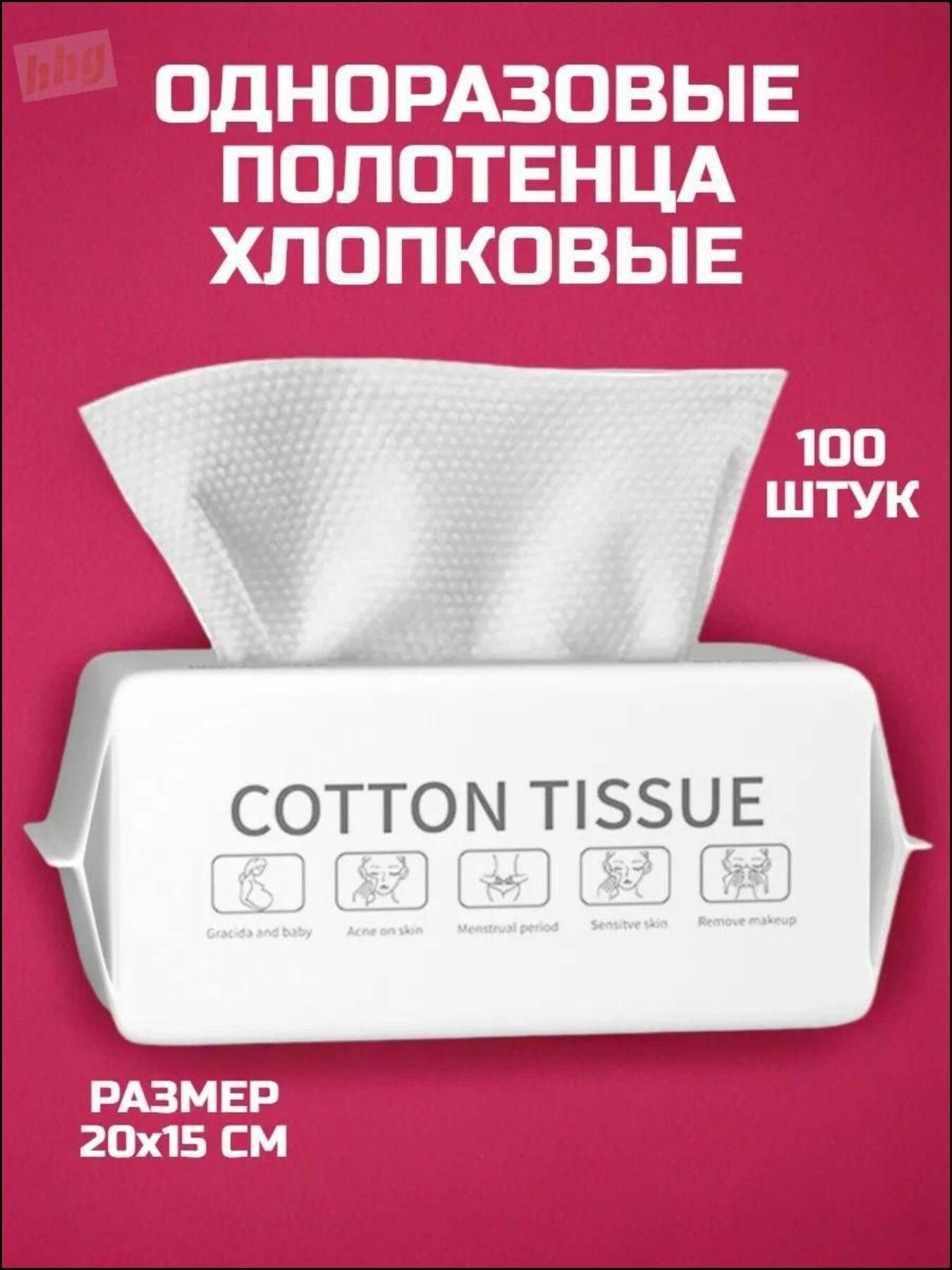 Бумажные полотенца