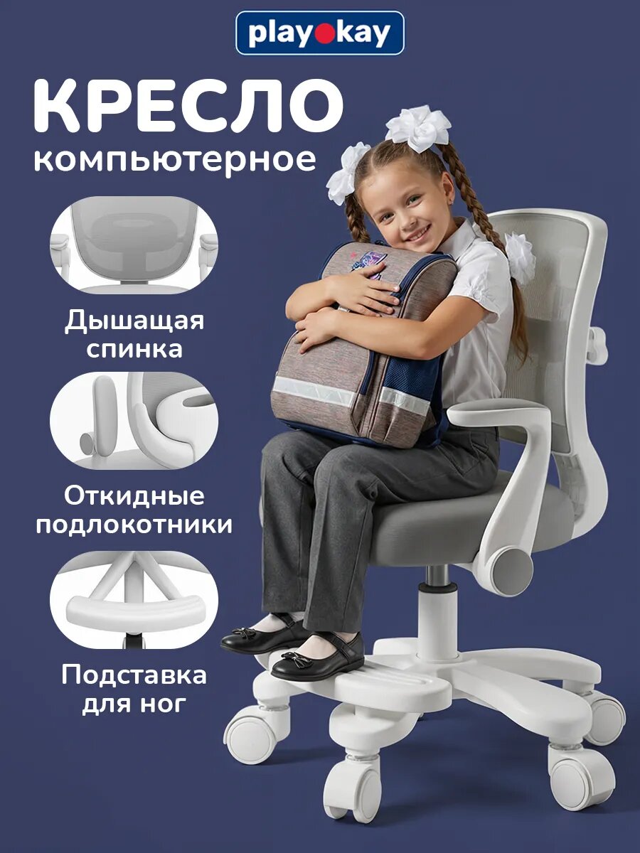 Детское кресло компьютерное для школьника мягкое