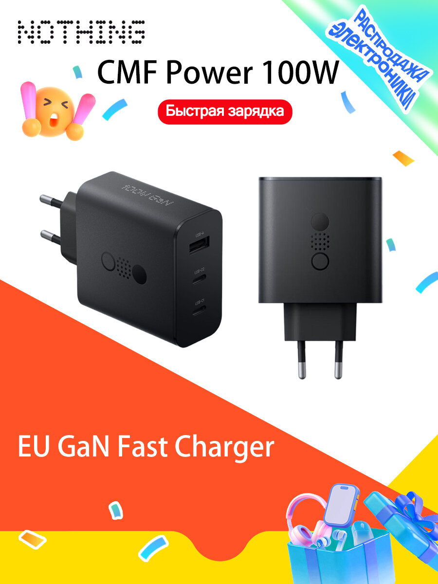 Зарядное устройство NOTHING CMF Power 100W GaN Fast Charger EU, Конструкция 3-в-1, Темно-серый