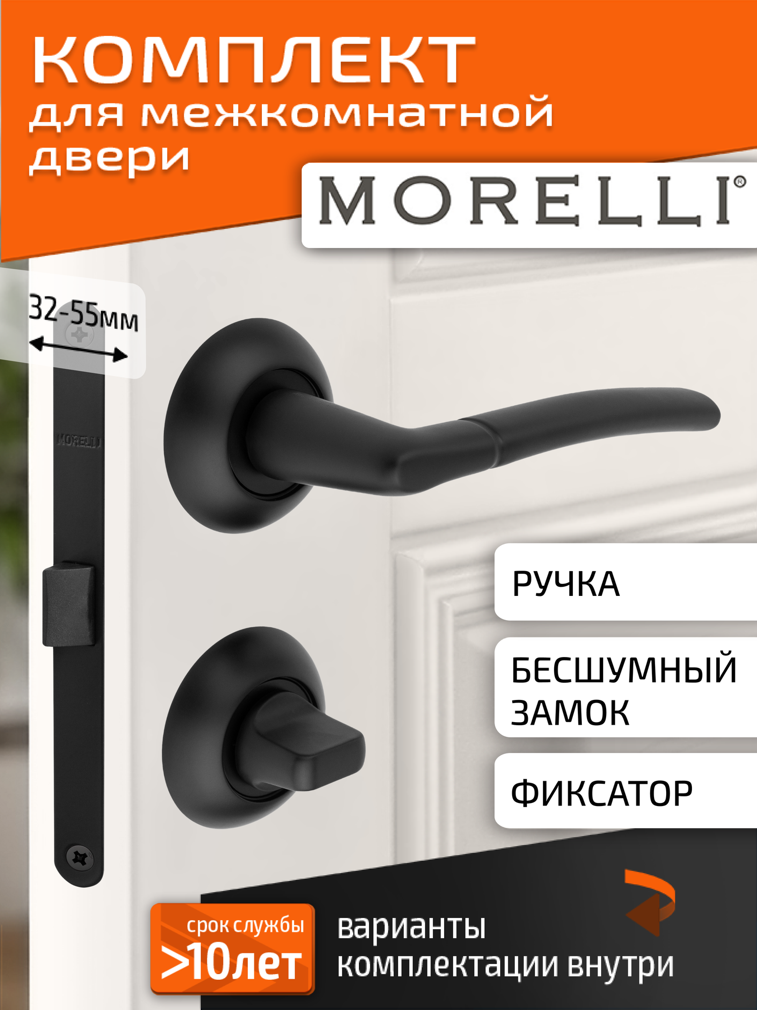 Комплект для межкомнатной двери Morelli ручка MH 06 BL + поворотник + бесшумный замок / черный матовый
