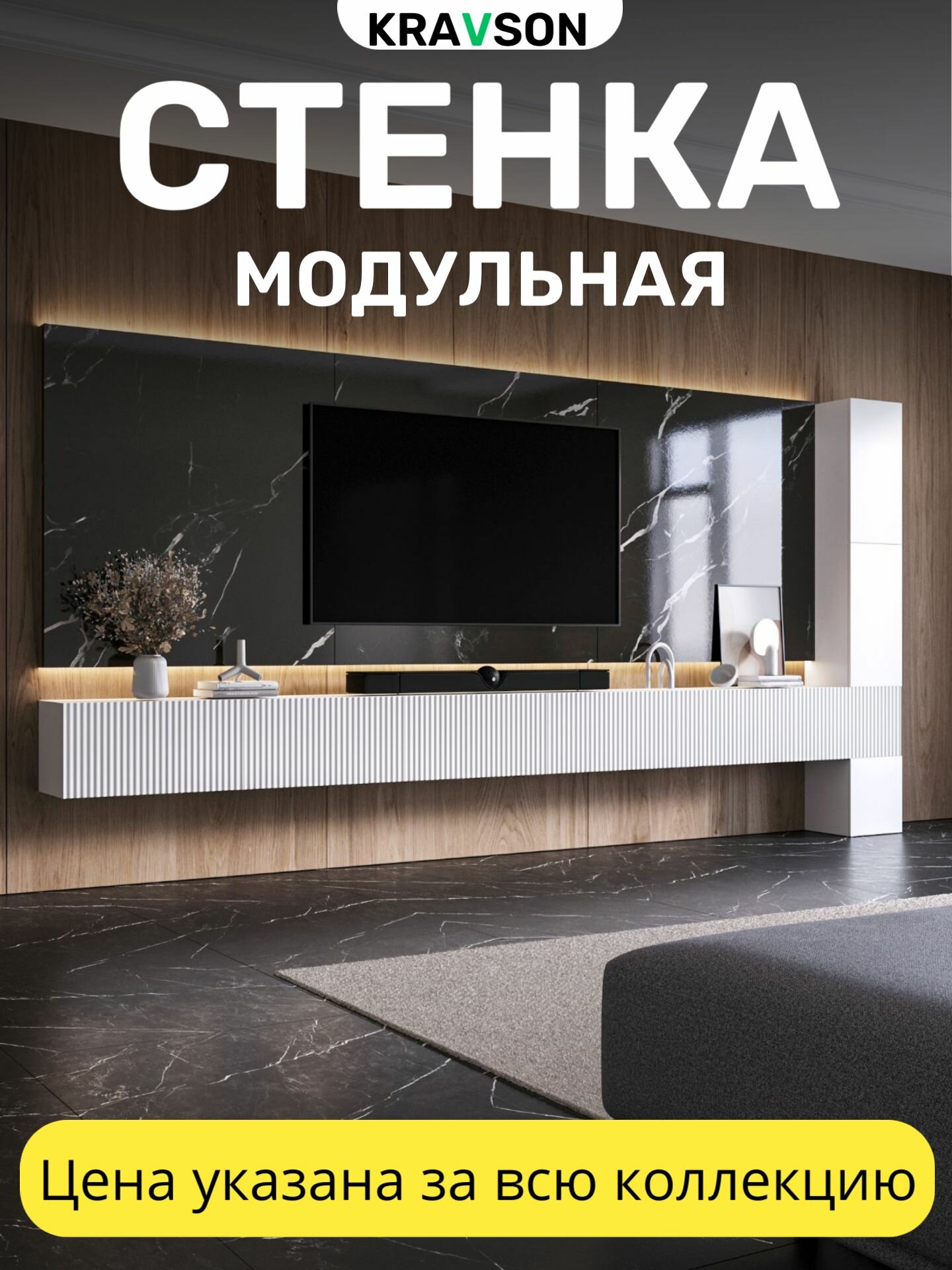 Модульная стенка в гостиную, 330х41х50 см