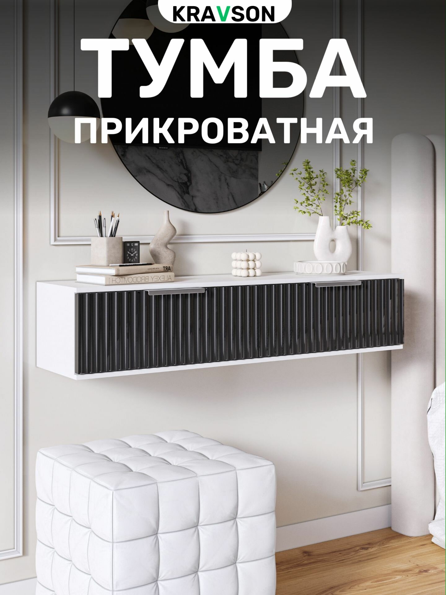 Тумба прикроватная подвесная с черными фасадми и ящиками, 90х30х22 см