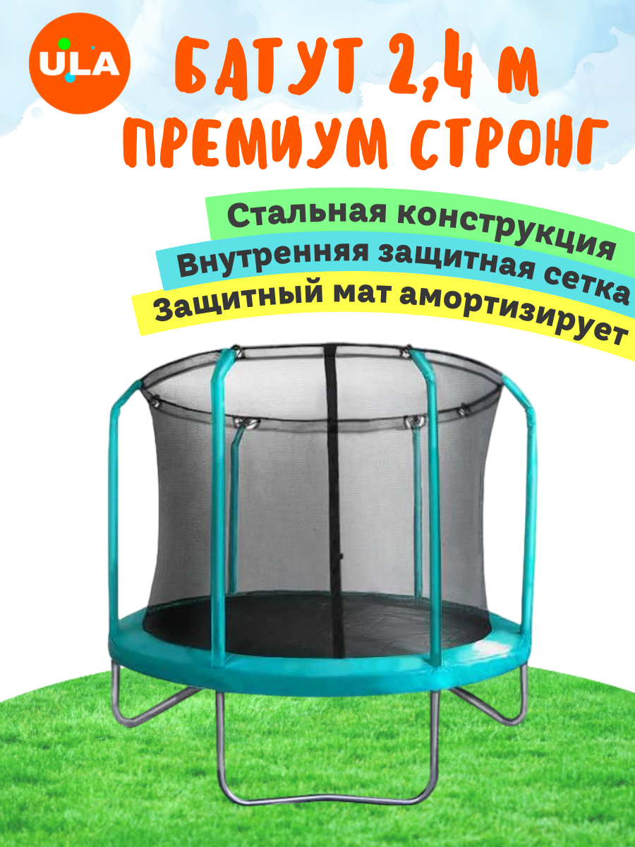 Батут каркасный Премиум Стронг с сеткой, диаметр 2,4 м (8 ft), цвет зеленый