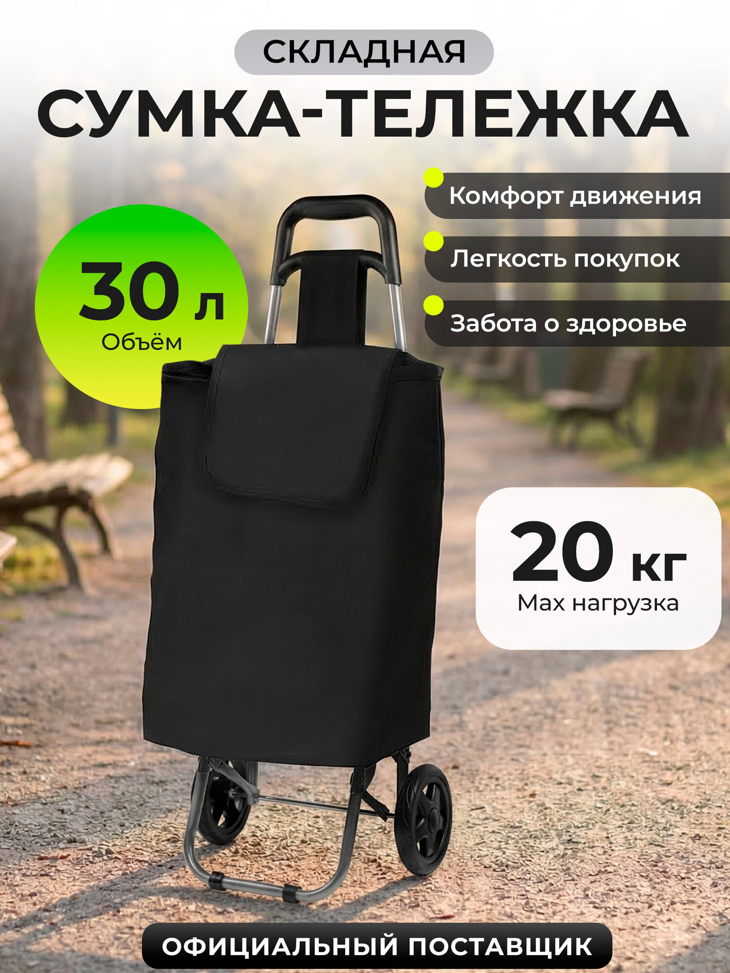 Сумка-тележка 