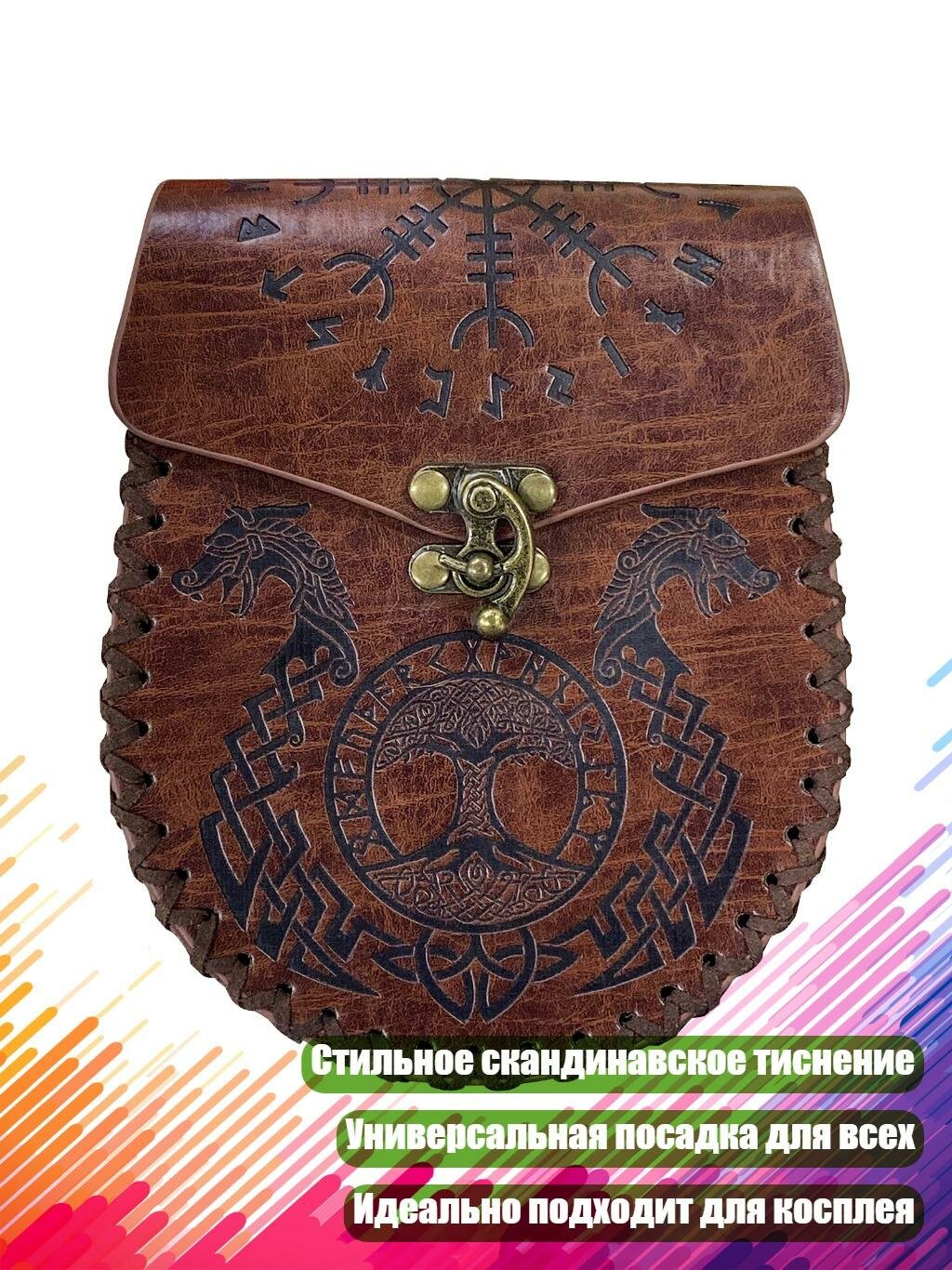 Средневековая поясная сумка, Коричневый Дракон