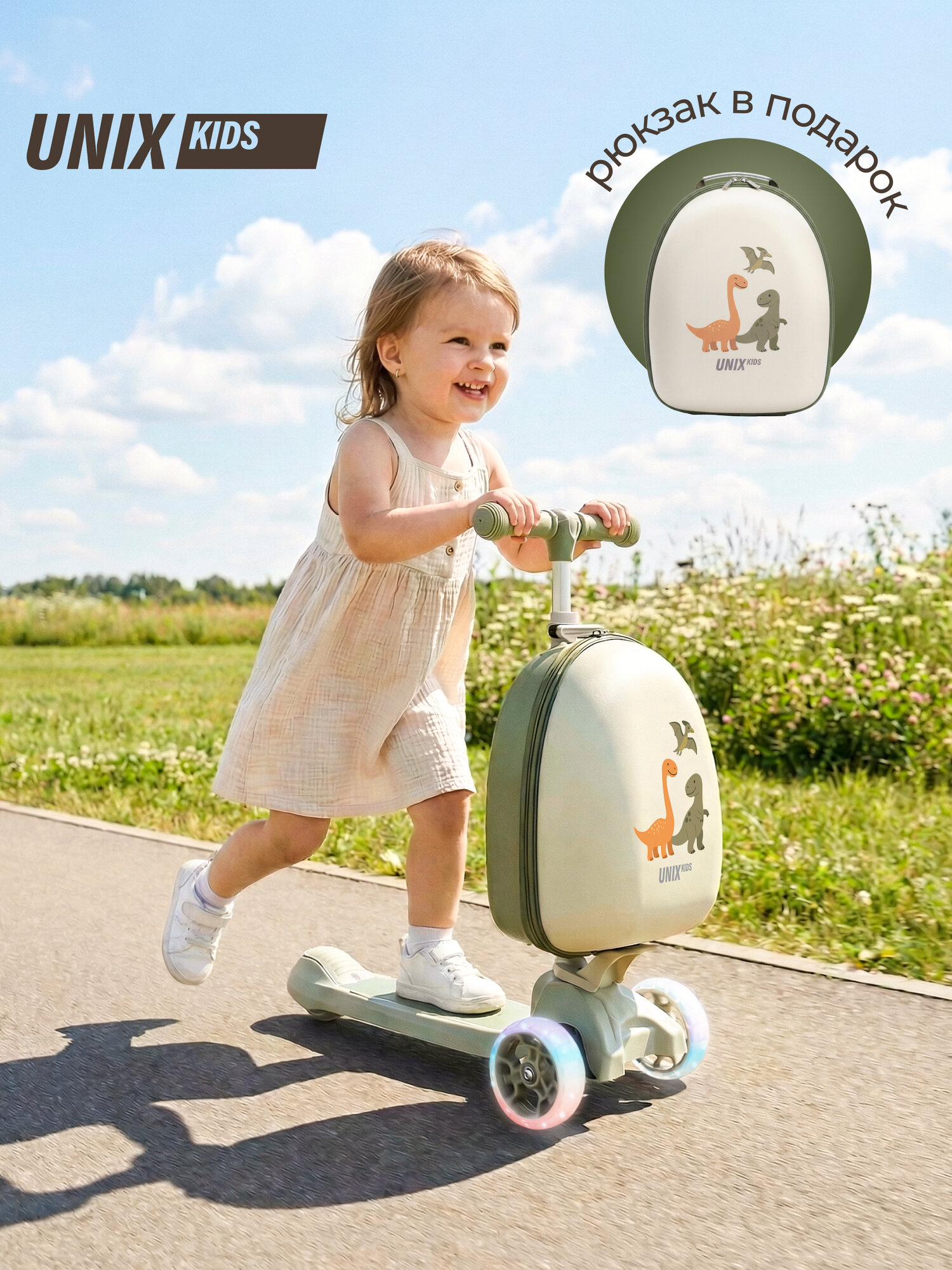 Чемодан-самокат UNIX Kids