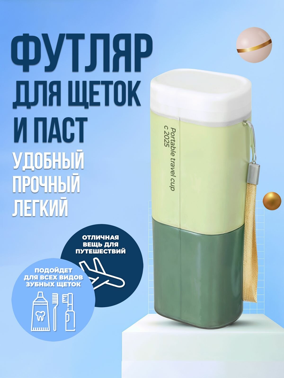 Футляр для зубной щетки и пасты дорожный зеленый, органайзер контейнер для зубных щеток с ремешком