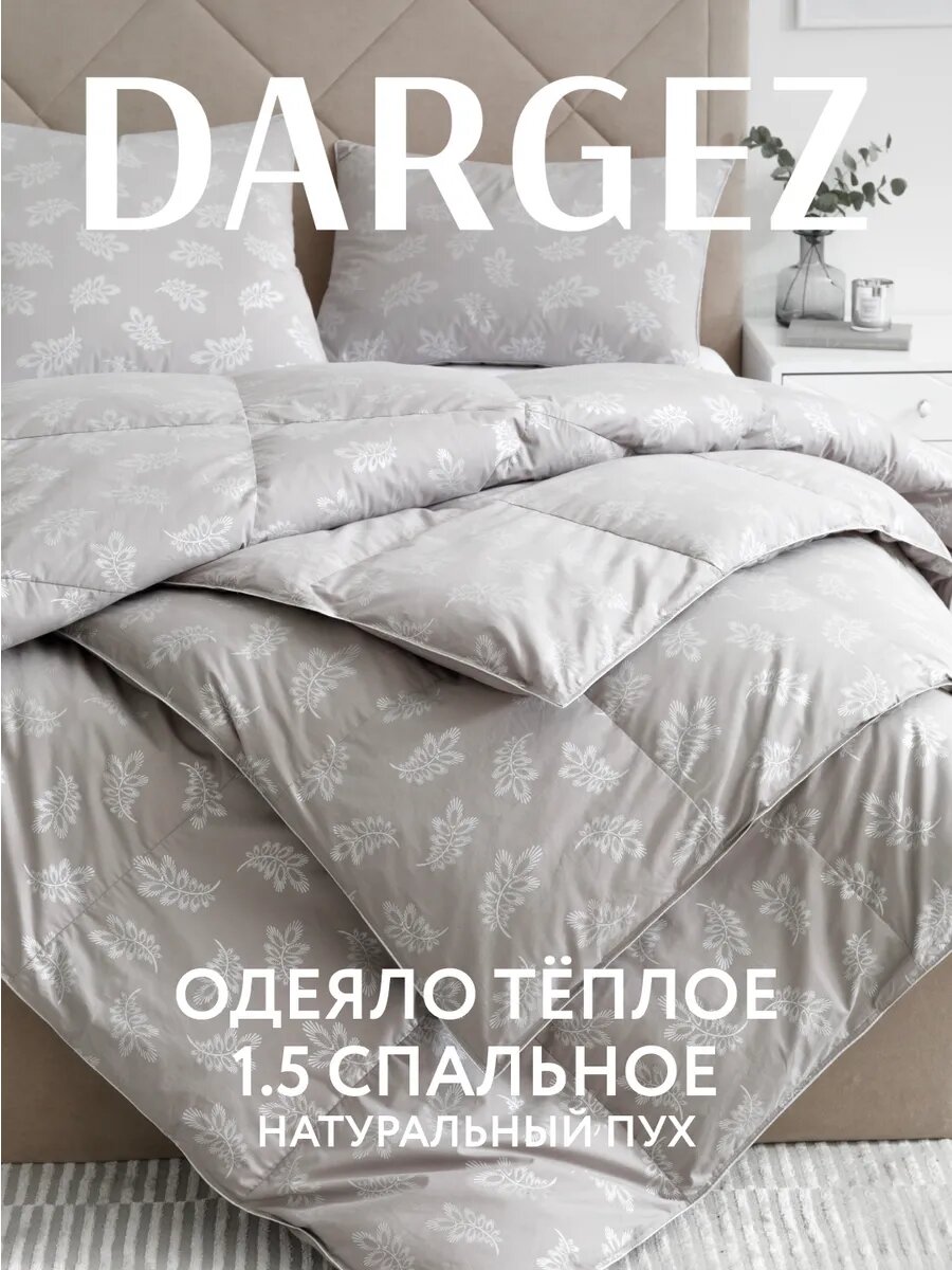 Одеяло 1.5 спальное 140х205 см, Dargez, сверхтеплое, Пух перовй категории, Тик, Прима