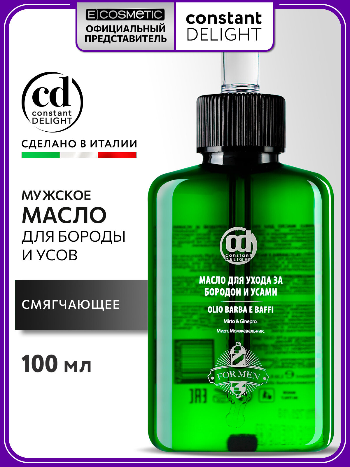 Масло для бороды и усов CONSTANT DELIGHT Barber Care смягчающее 100 мл