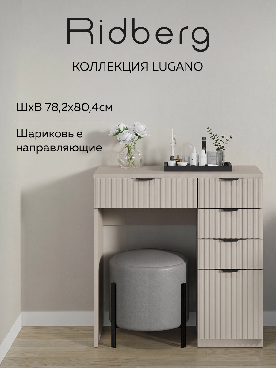Стол туалетный RIDBERG LUGANO 5Я (Cashmere/Black)