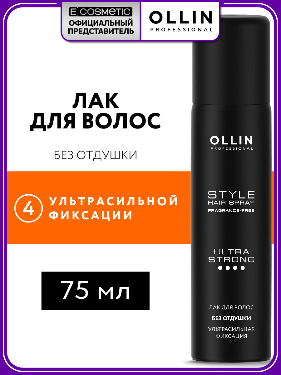 Лак для укладки волос OLLIN PROFESSIONAL Style ультрасильной фиксации без отдушки 75 мл