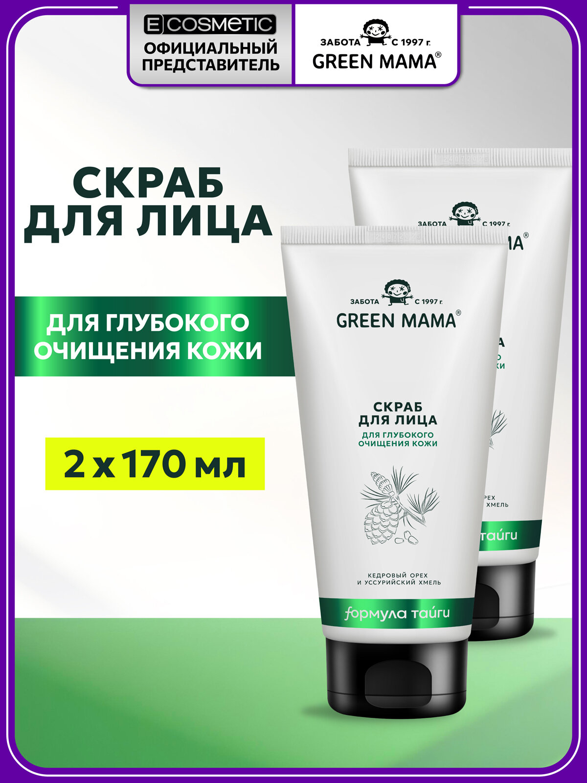 Скраб для лица GREEN MAMA кедровый орех и уссурийский хмель 170 мл - 2 шт