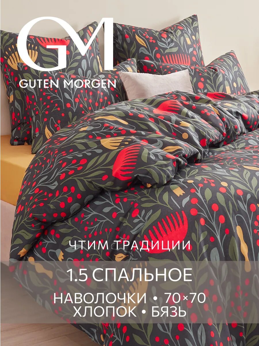 Постельное белье, Бязь, 1.5 спальное, 2 наволочки 70х70, GM, Floral painting 100% хлопок