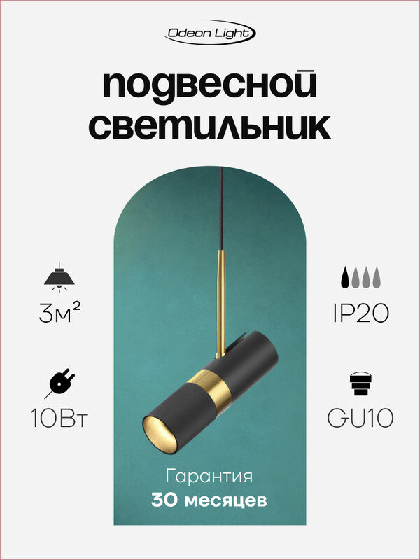 Подвесной светильник ODEON LIGHT BULLET 4356/1 GU10 LED 1*10W черный