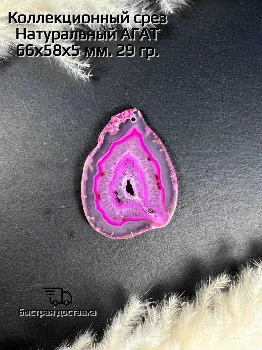 Малый срез агата натурального с отверстием (тонирован в розовые тона), 66х58х5 мм. 29 гр.