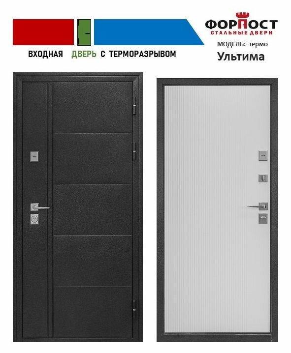 Входная дверь Термо Ультима 960х2050 правая наружу