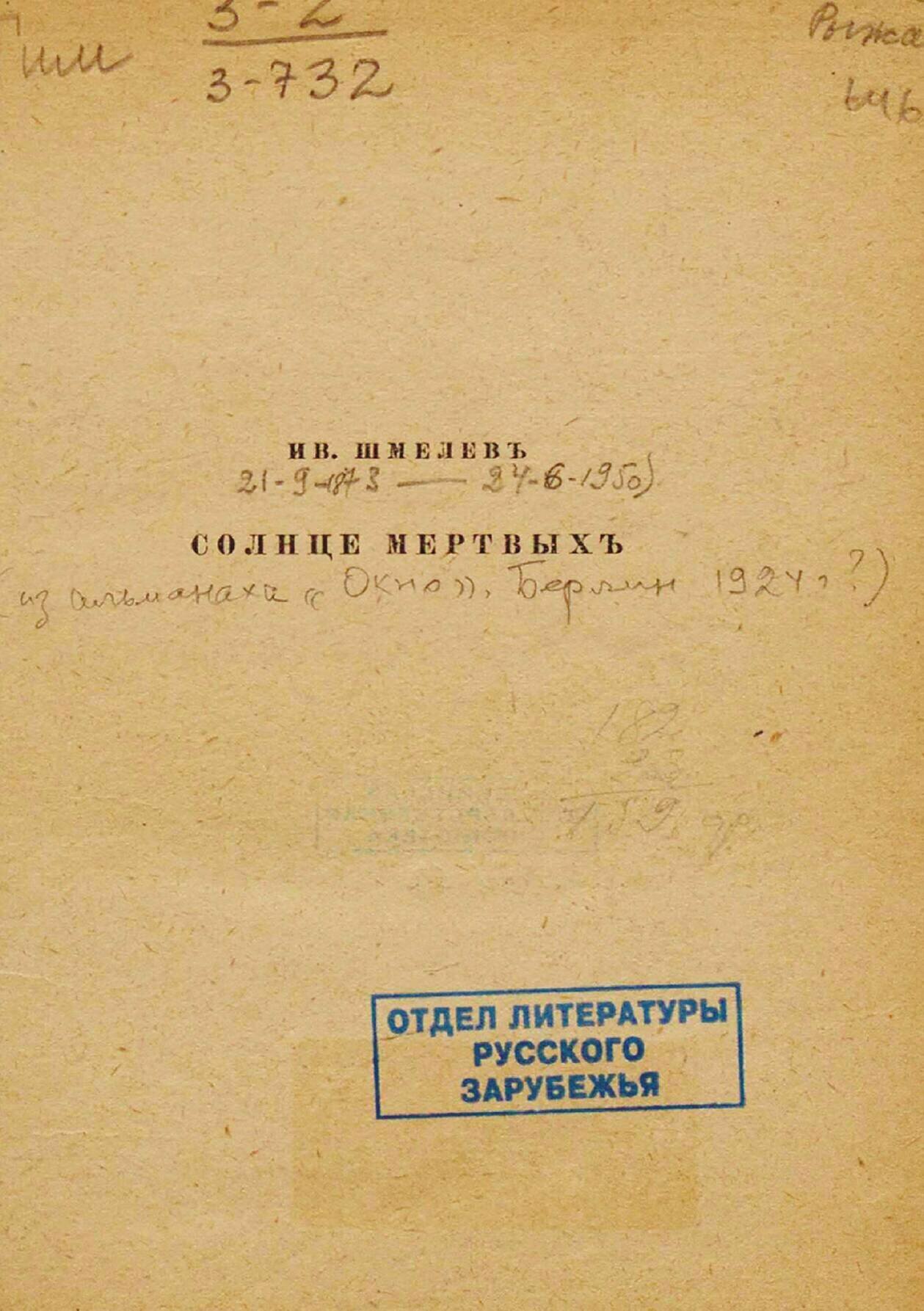Солнце мертвых — фото 1