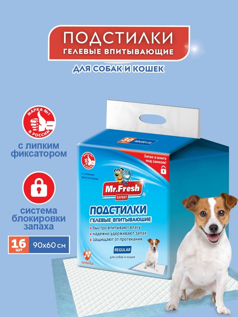 Пеленки для собак и кошек Mr.Fresh Expert Regular 90 х 60 см 16 шт