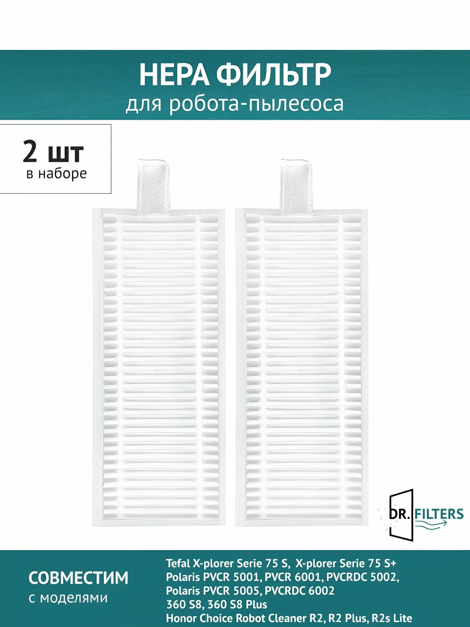 HEPA фильтр 2 шт. для робота-пылесоса Tefal X-plorer Serie 75S Polaris PVCR 5001 6001 PVCRDC 5002 6002, 360 S8, Honor Choice Cleaner R2, R2 Plus