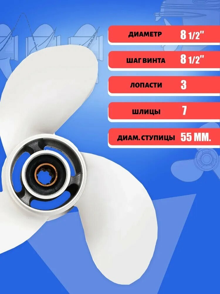 Winibo Винт для лодки — фото 1