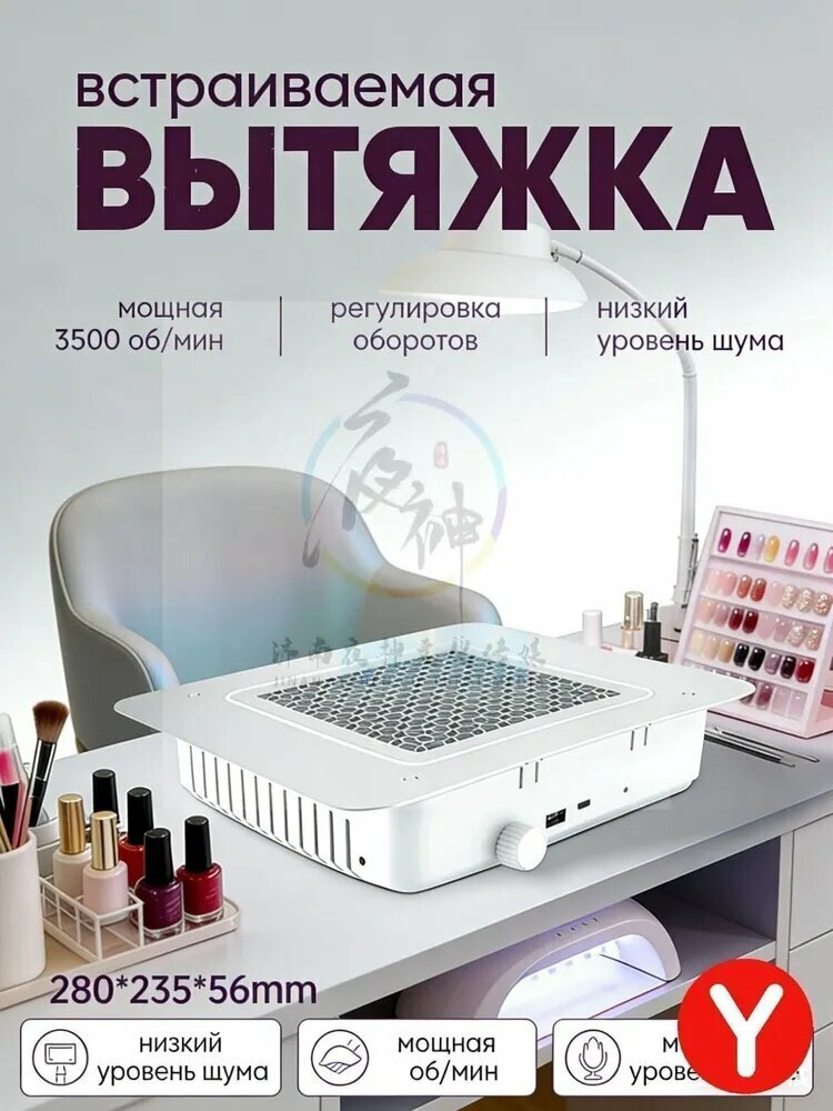 Пылесос для маникюра встраиваемый, пылесос для маникюра, вытяжка для педикюра 48 Вт
