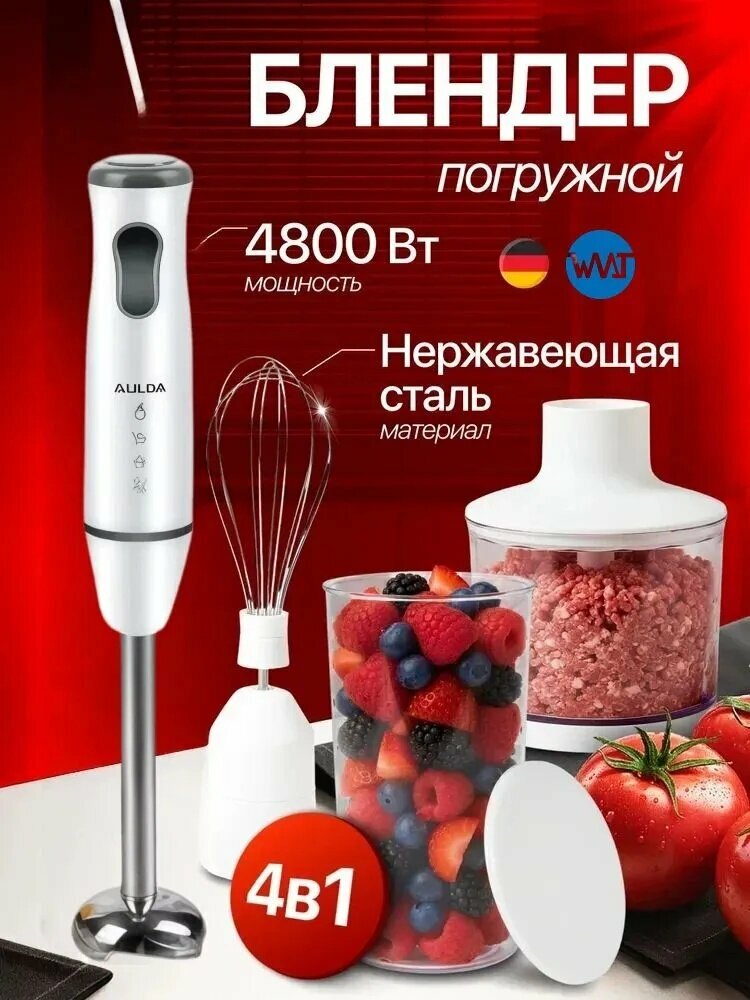 Погружной блендер блендер5в1, белый, светло-серый