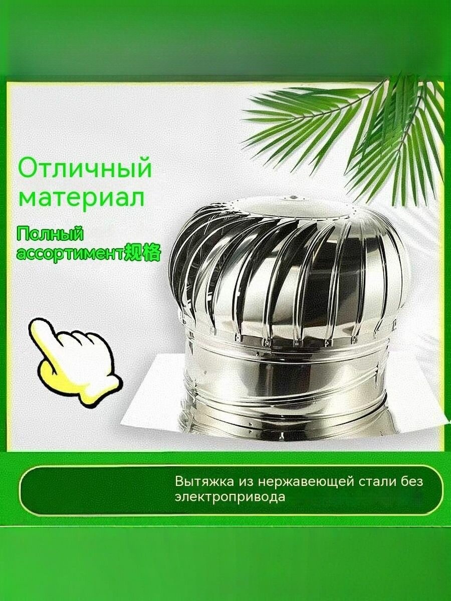 Турбодефлектор нержавеющая сталь, дефлектор для вентиляции, внутренний диаметр 200 мм