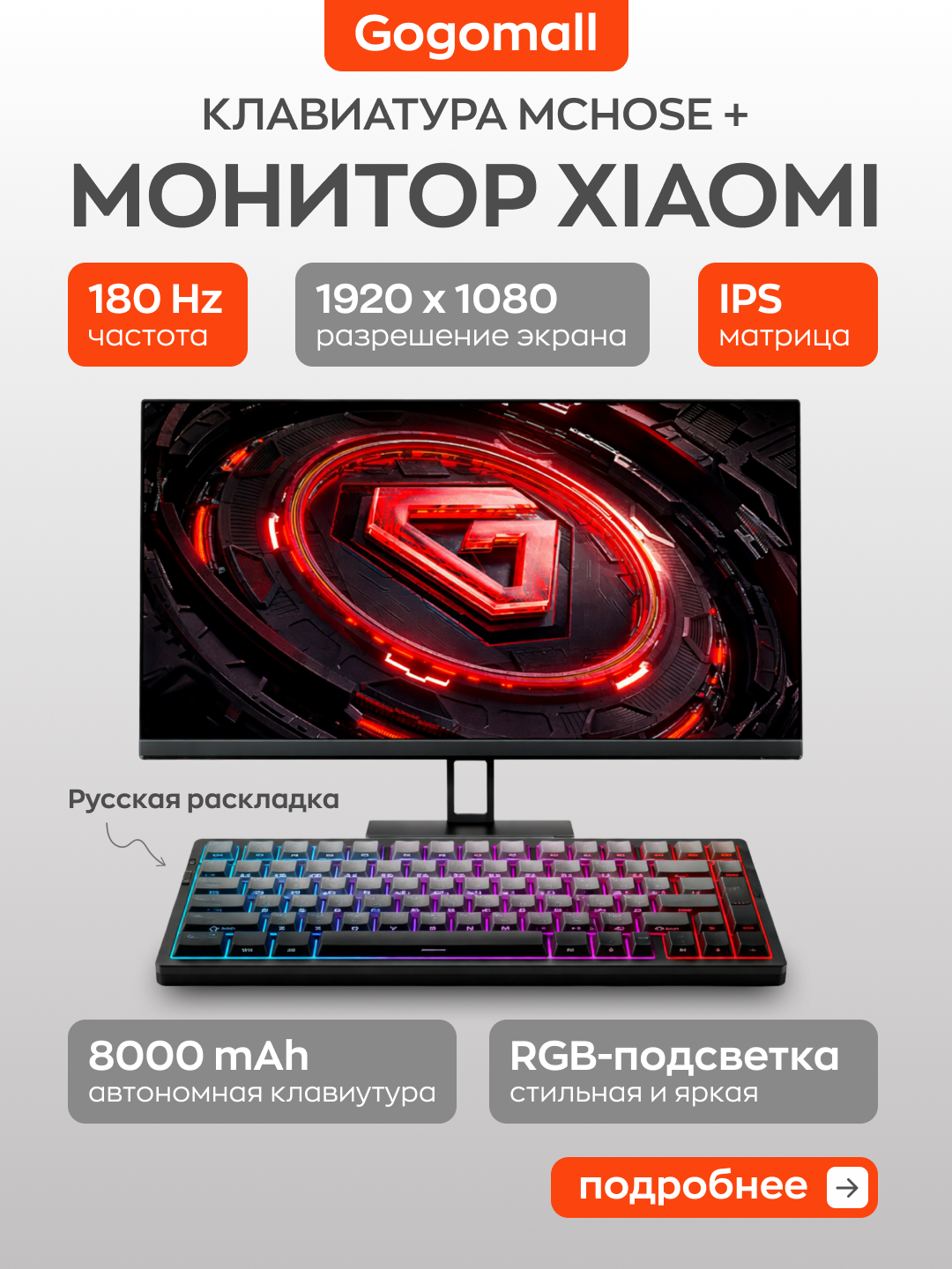 (Комплект)-Xiaomi Redmi 23.8" Монитор G24/IPS/1msGTG/180Hz(P24FCA-RG) + Механическая клавиатура MCHOSE G75Pro Black RU