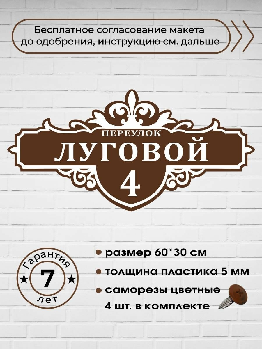 Адресная табличка на дом, коричневая, 60х30 см.