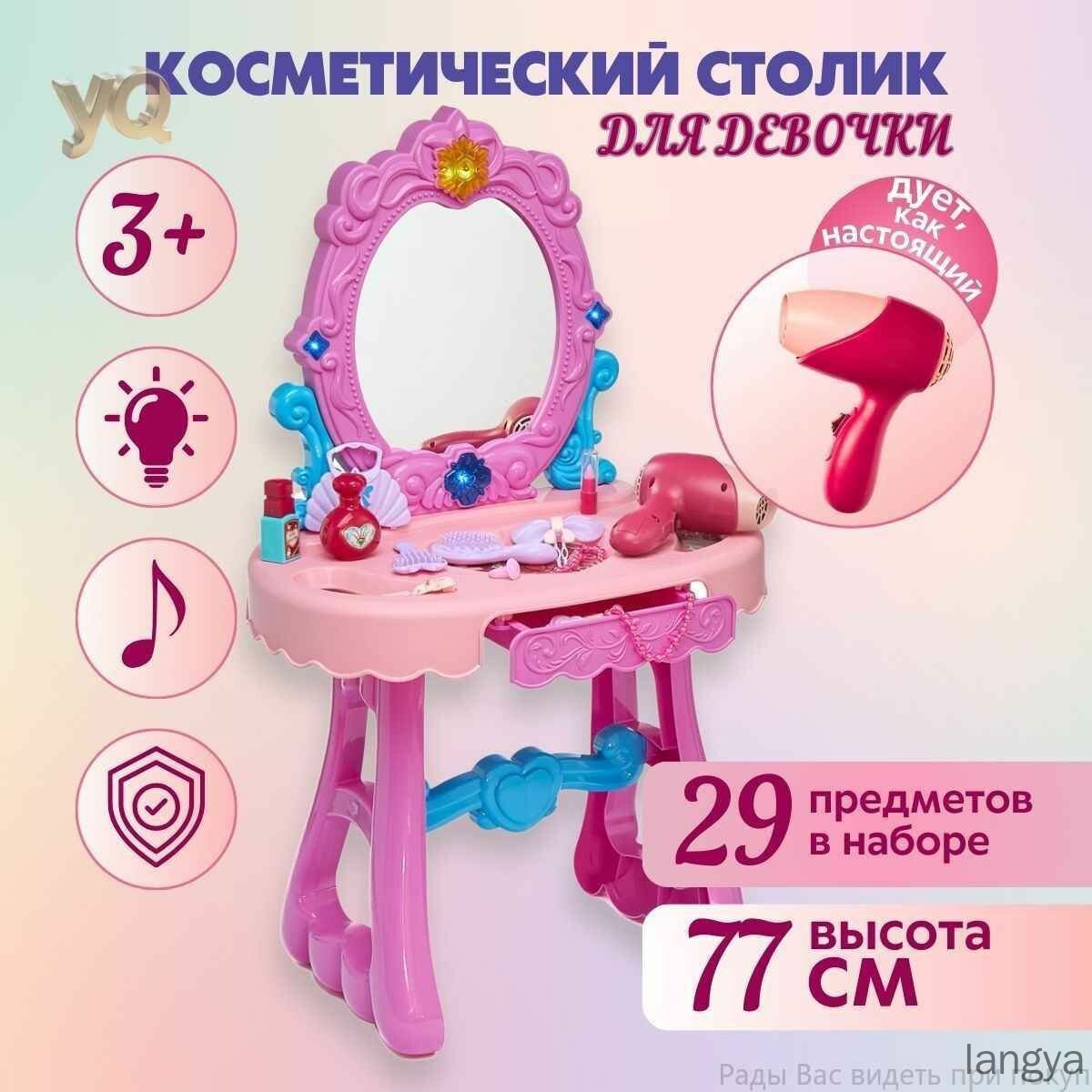 Туалетный столик - трюмо с феном и стульчиком / Игрушки для девочки / Детская косметика для девочек