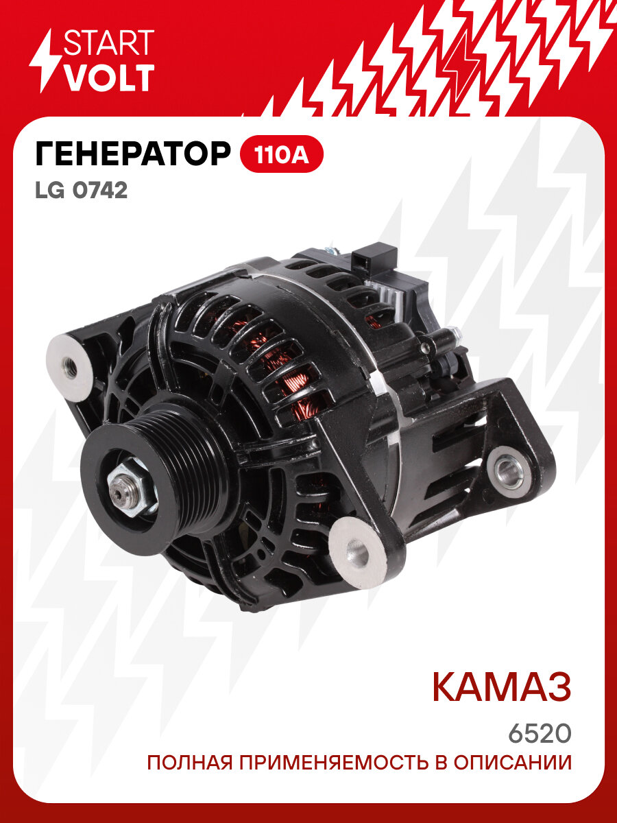 Генератор для КАМАЗ с дв. Cummins ISLe-400 Евро-4 110 А LG 0742