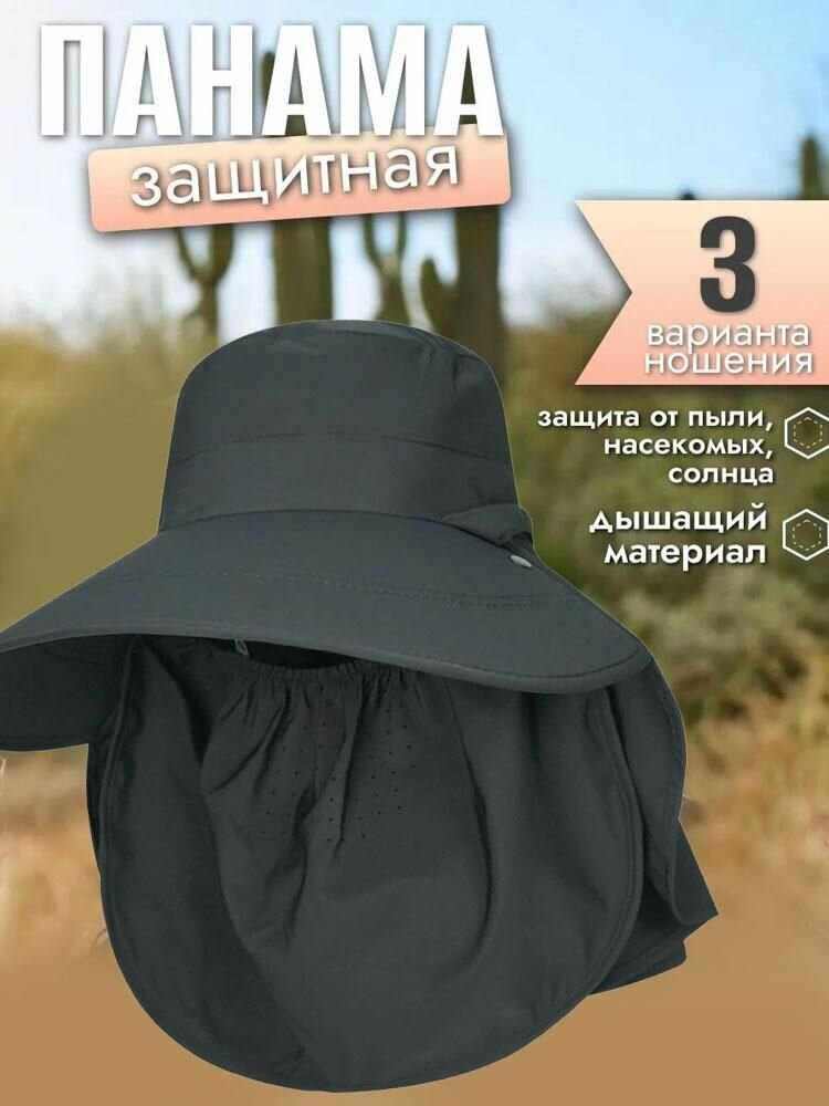 Солнцезащитная шляпа с широкими полями 12 см и съемным шарфом/защитой для шеи