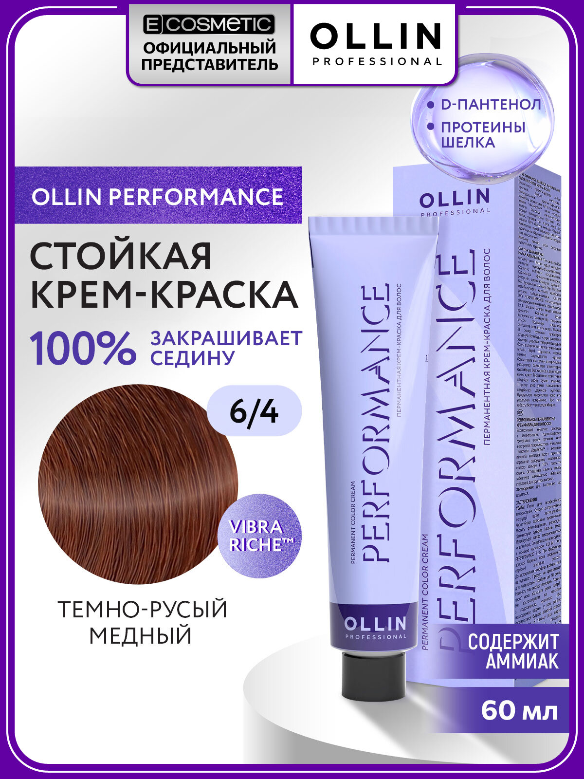 Профессиональная краска для волос OLLIN PROFESSIONAL Performance 6.4 темно-русый медный 60 мл