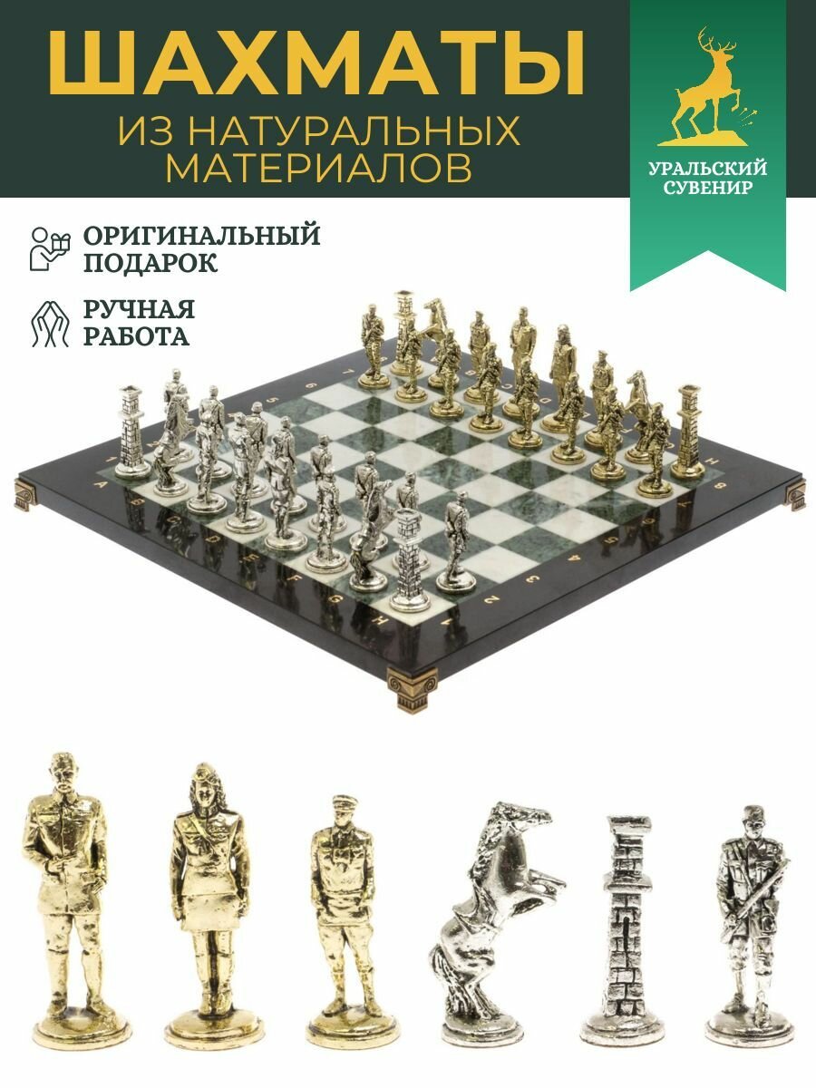 Шахматы "Великая Отечественная война" мрамор змеевик 40х40 см 129840
