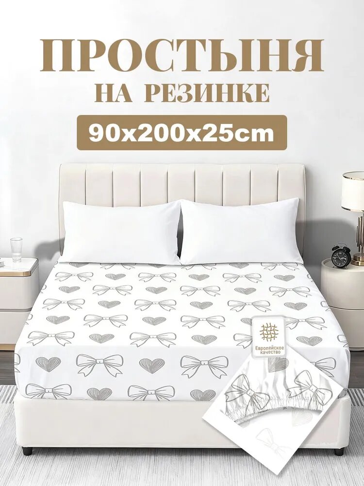 Простыня на резинке, Микрофибра, Микрополиэстер, 120x200 см