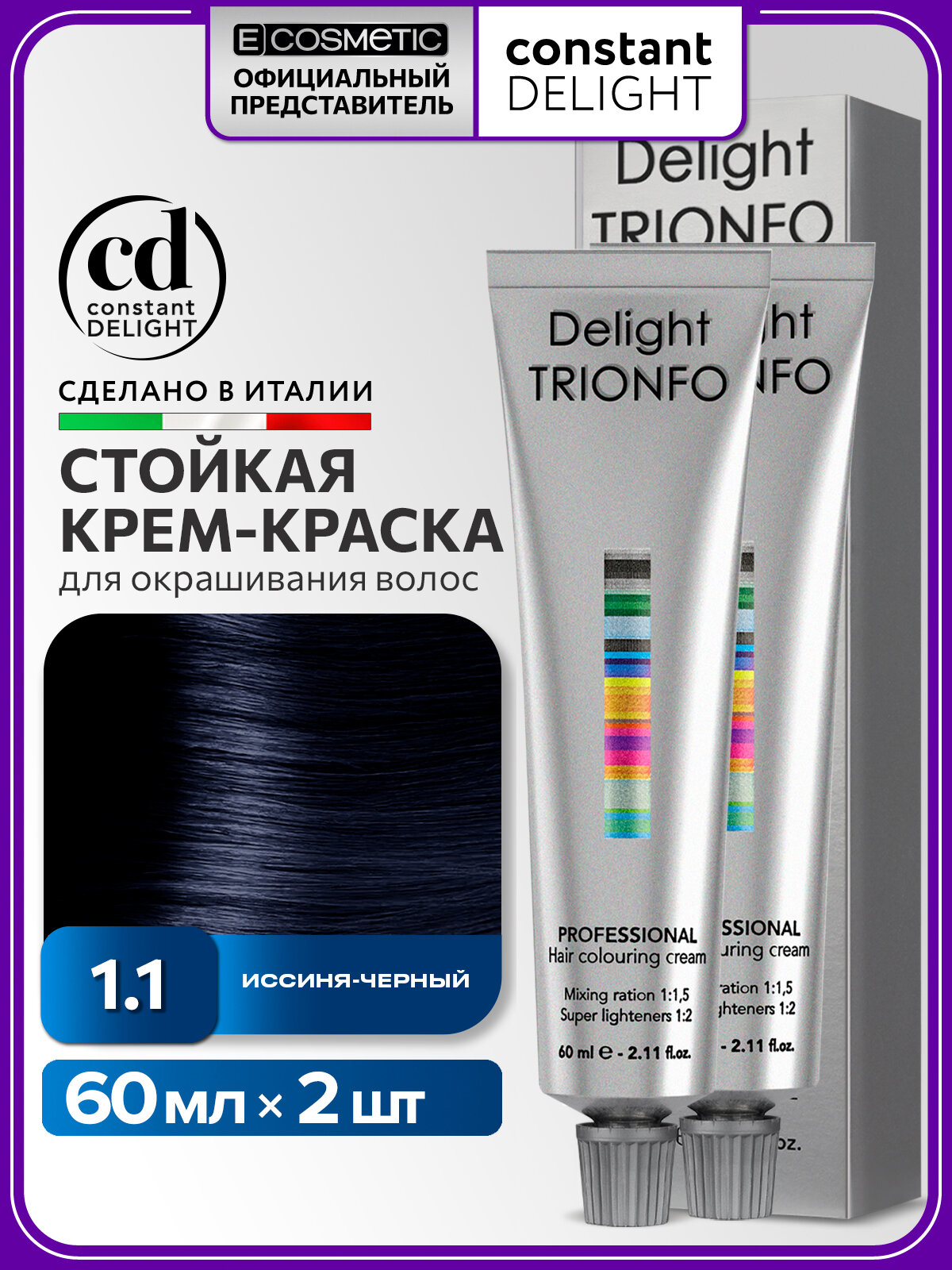 Краска для окрашивания волос CONSTANT DELIGHT Trionfo 1-1 иссиня черный 60 мл - 2 шт