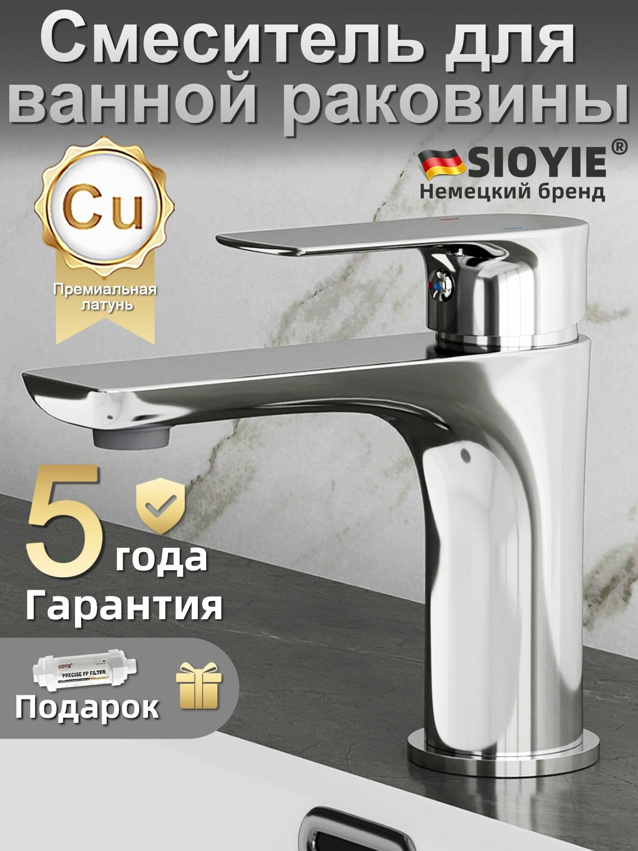 Смеситель