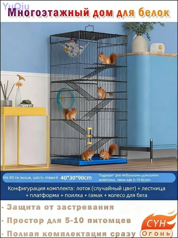 Просторная клетка для белок 40x30x90 см с 6 этажами