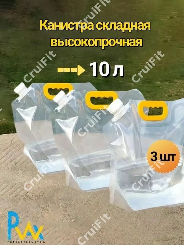 Набор премиум канистр 3 шт по 10л