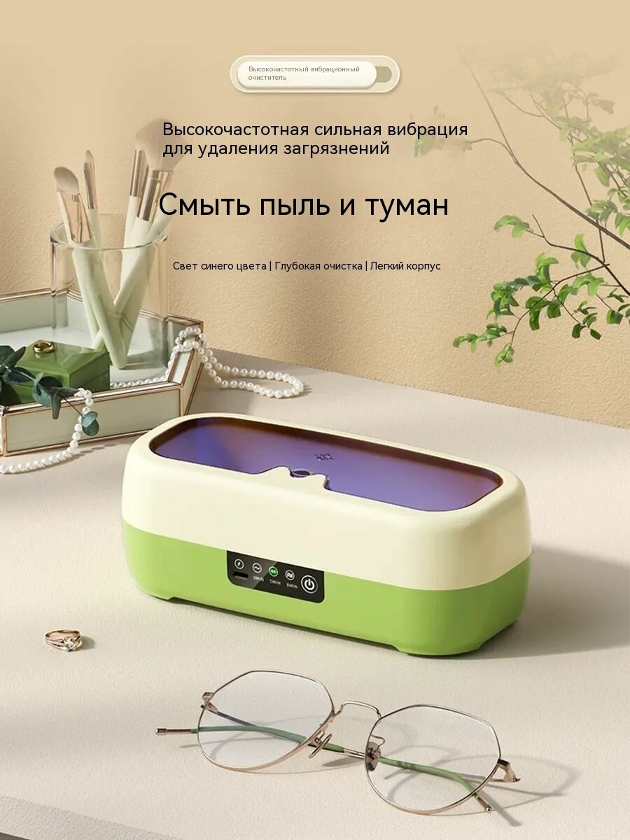 Ультразвуковой очиститель для ювелирных изделий и очков с технологией звуковых волн для ювелирки для очков ультразвуковая чистка